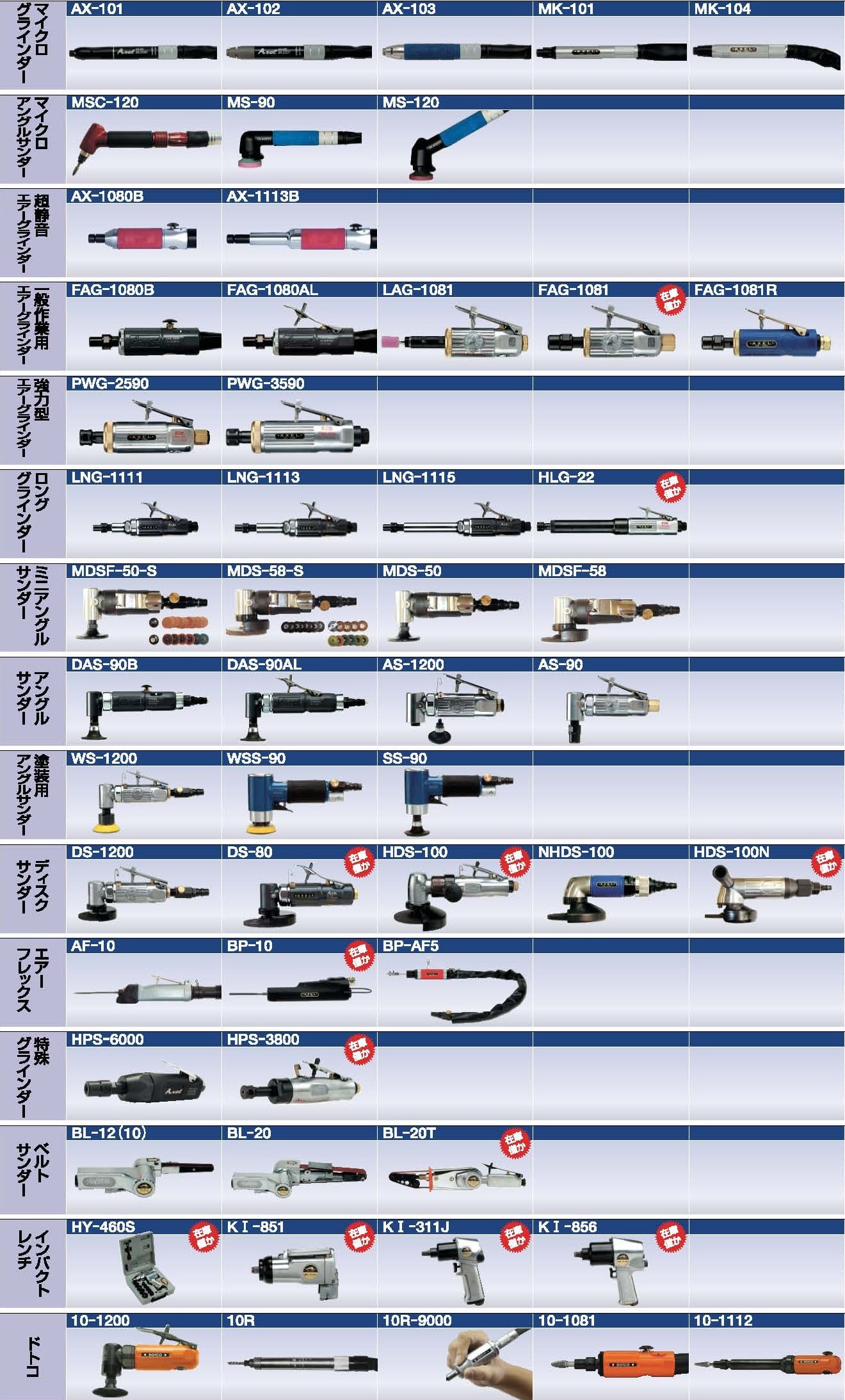 エアーツール｜Axeltools