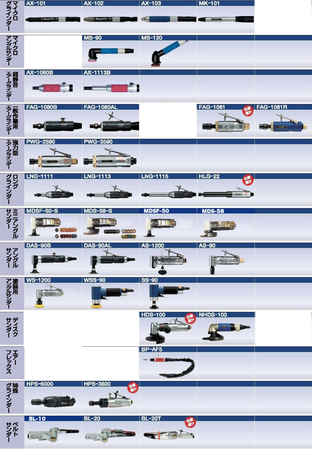 エアーツール｜AxelTools